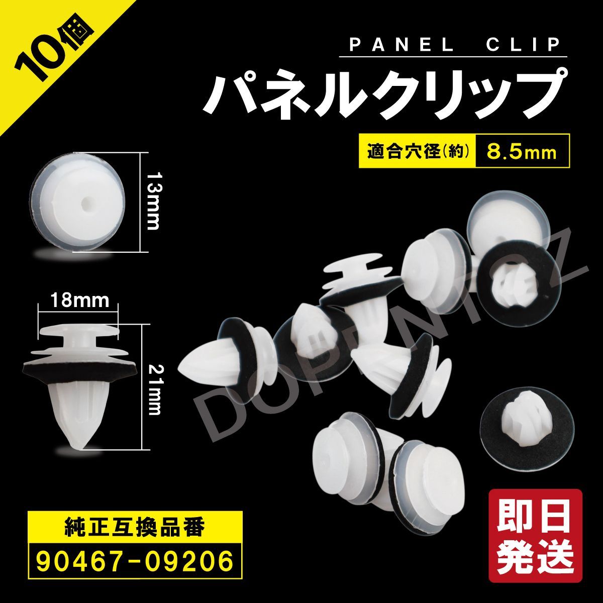パネルトリムクリップ ヴォクシー 10個セット 90467-09206 MU000571 09409-10318 トヨタ ミツビシ マツダ ...