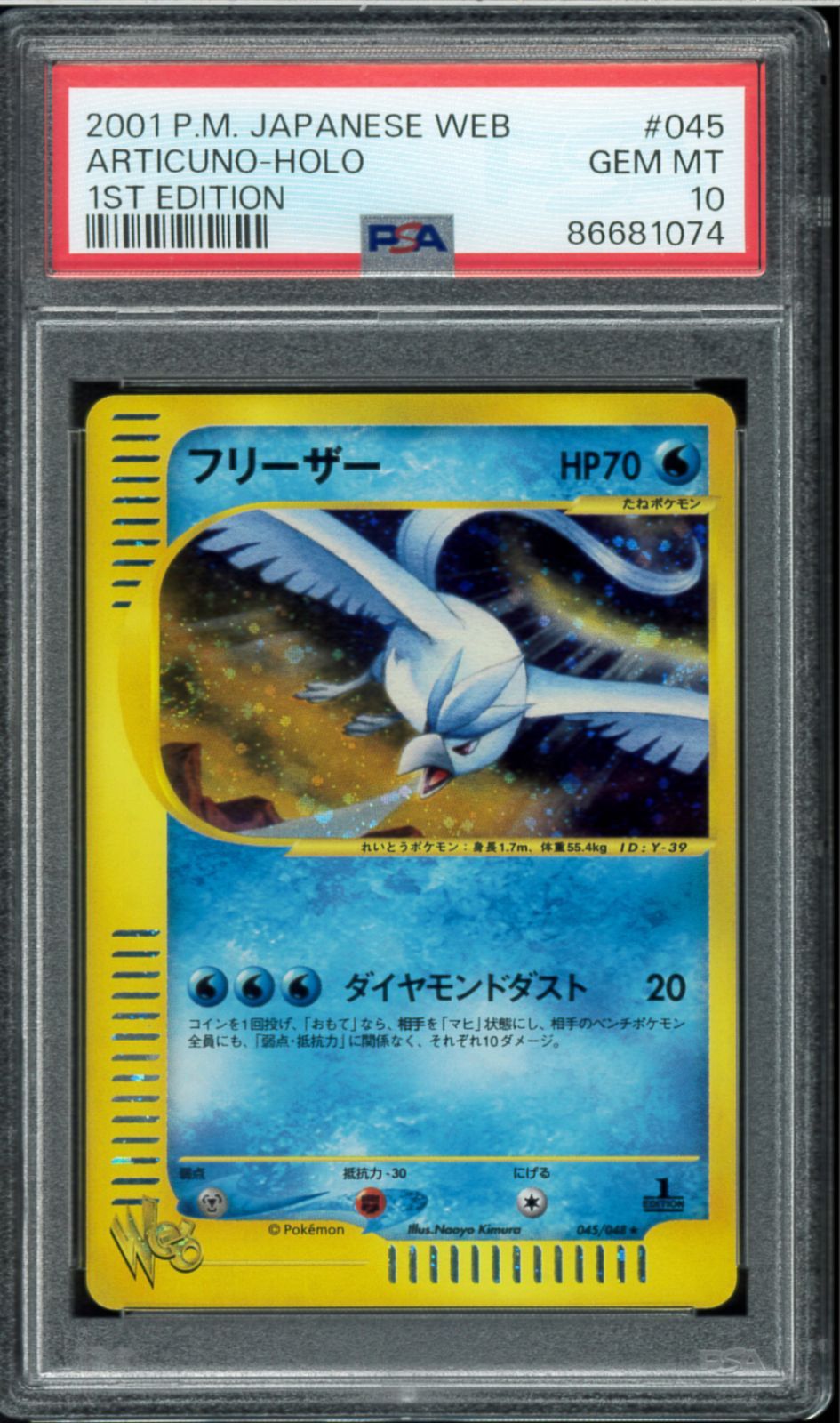 PSA10 フリーザー カードe web 1st.ed ポケモンカード P000039 - メルカリ