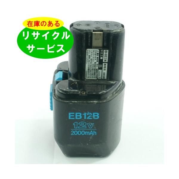 EB12B ハイコーキ HIKOKI 日立 HITACHI 12V バッテリー 電動工具リサイクル 在庫がある為お預かりは不要 - メルカリ