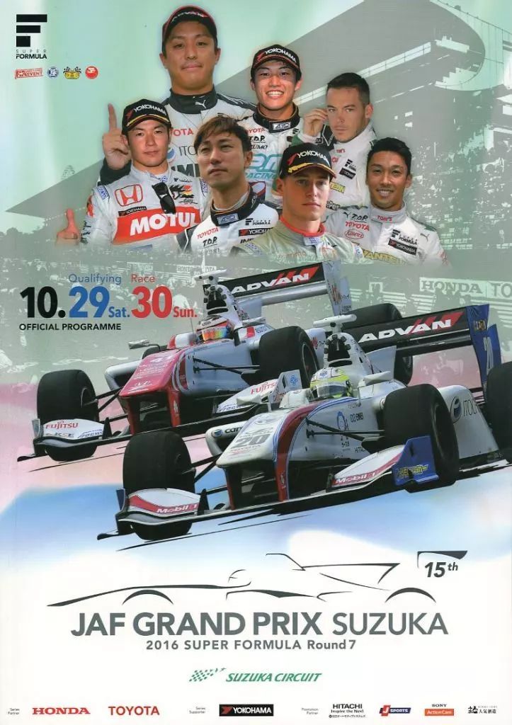 【中古】パンフレット ≪パンフレット(オートスポーツ)≫ パンフ)2016 Japanese SUPER FORMULA Round 7 ...