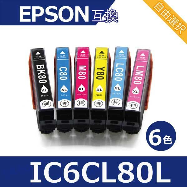 エプソン 互換インク IC6CL80 IC80 6色セット epson とうもろこし ic80l ic80 EP-979A3 EP-808A EP-707A EP-708A EP-807A ...