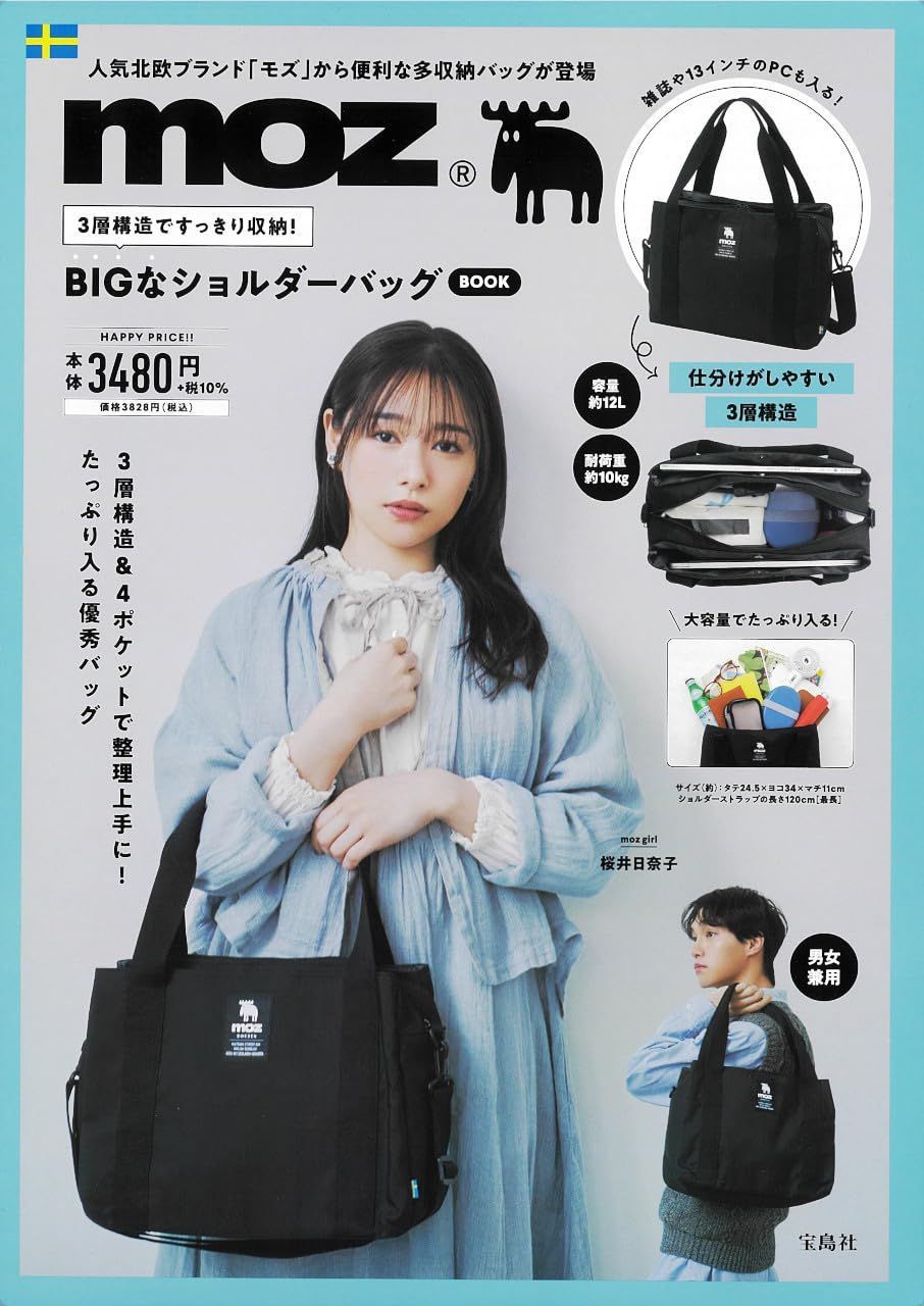 【在庫処分】3層構造ですっきり収納！ BIGなショルダーバッグ moz BOOK (宝島社ブランドムック) - メルカリ