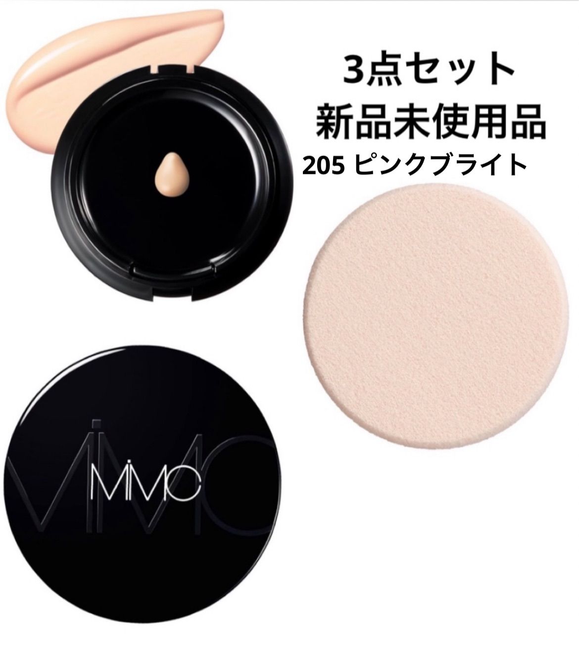 MiMC ミネラルリキッドリーファンデーション 205 ピンクブライト ケース・レフィル・スポンジ3点セット - メルカリ
