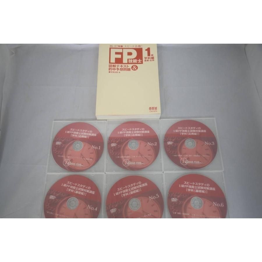 インボイス対応 2016－17年度 スピードスタディ FP1級 ( ファイナンシャルプランナー 1級 ) DVD 6枚セット - メルカリ