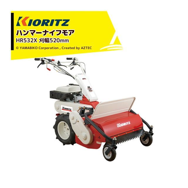 共立 やまびこ ハンマーナイフモア HR532X 刈幅520mm 刈高20～80mm フリーナイフ32枚 草刈り 除草 草刈り機 - メルカリ