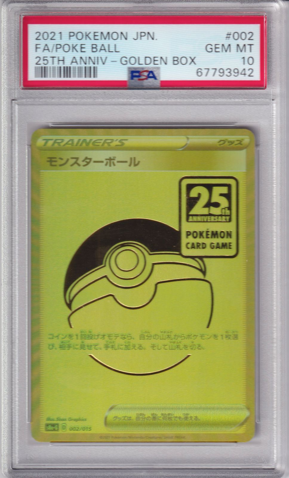 PSA10 モンスターボール S8a-G 002/015 - メルカリ