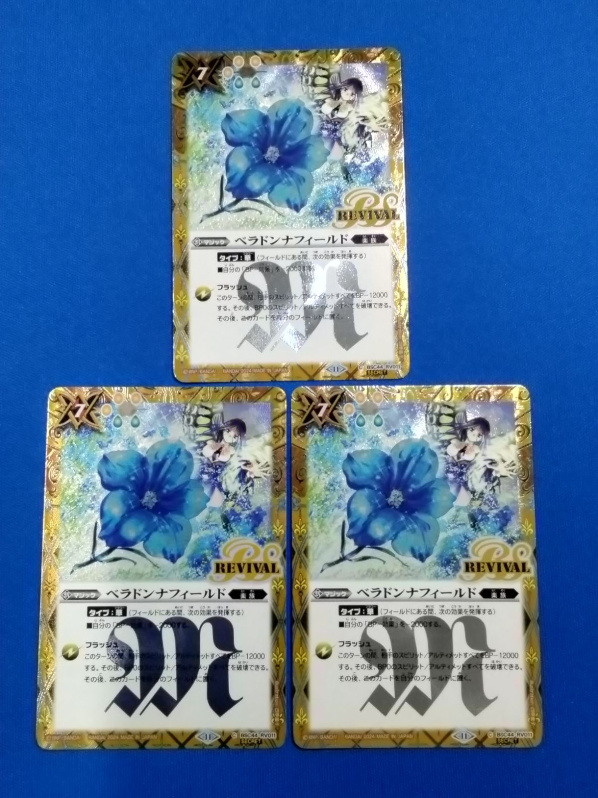 バトルスピリッツ 【SECRET】 BSC44-RV011 ベラドンナフィールド (コモン) 3枚セット 黄 - メルカリ