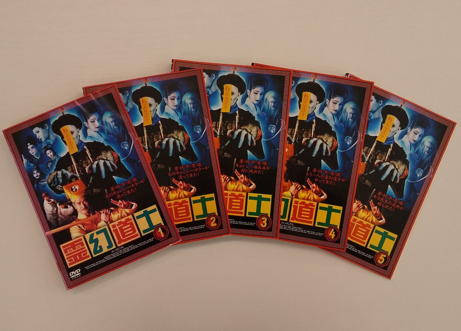 KT 0351 【訳あり】 霊幻道士 1巻~5巻 全巻セット 中古DVD - メルカリ