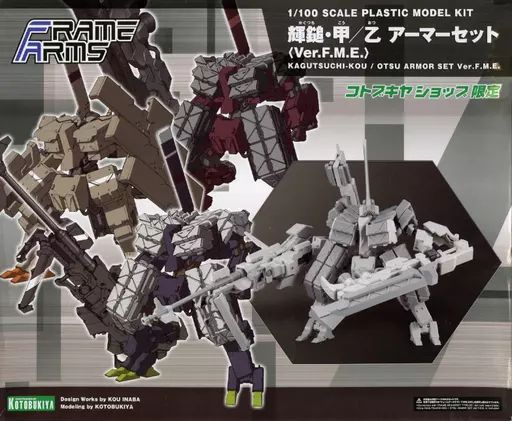 【中古】プラモデル 1/100 輝鎚・甲/乙 アーマーセット Ver.F.M.E. 「フレームアームズ」 ディティールアップパーツ コトブキヤショップ限定 - メルカリ