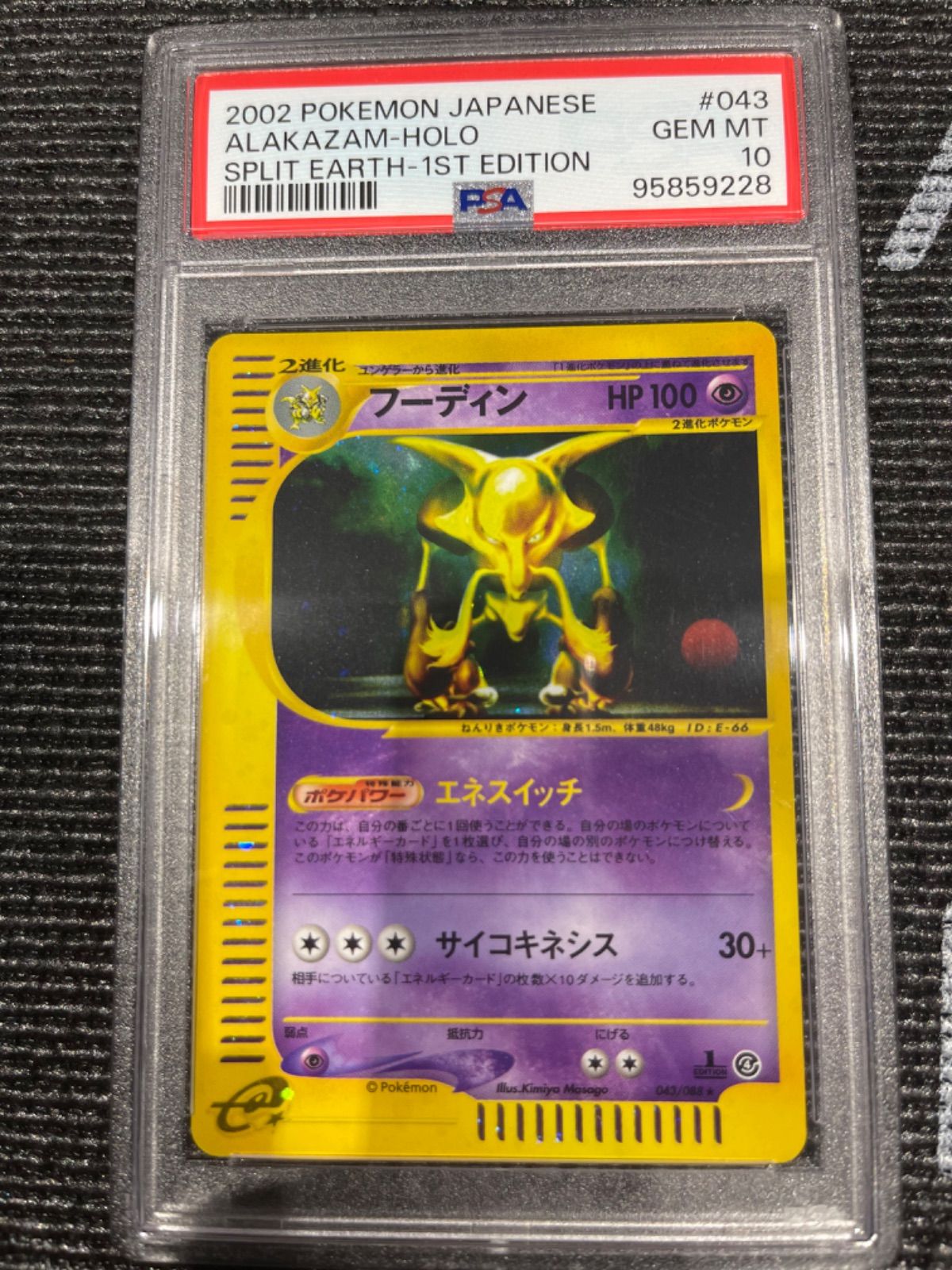ポケモンカード 2002年 フーディン e4 裂けた大地 043/088 PSA10鑑定品 - メルカリ