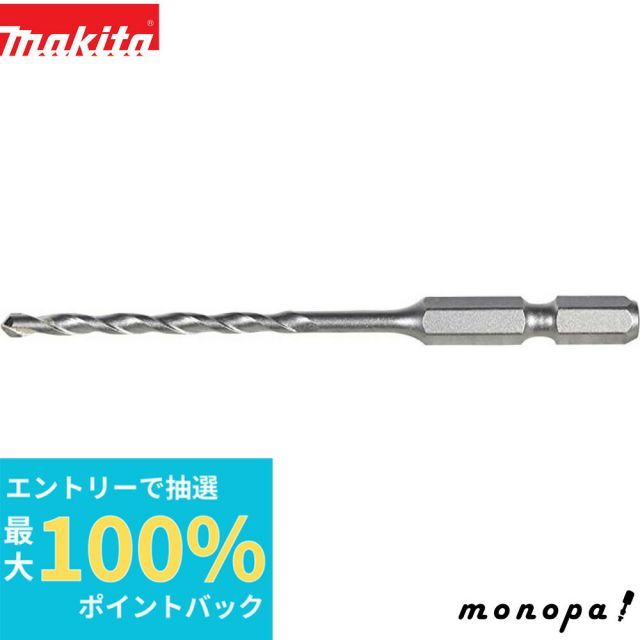 マキタ Makita 超硬ドリル 充電式震動ドリル用 径3.5mm 有効長45mm A-47086 金属・金工 DIY 先端工具 ビット 純正 ...