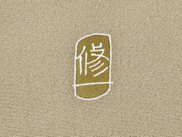 平和屋着物□極上 本加賀友禅作家 金丸修一 訪問着 仕覆花文 伊と幸 空