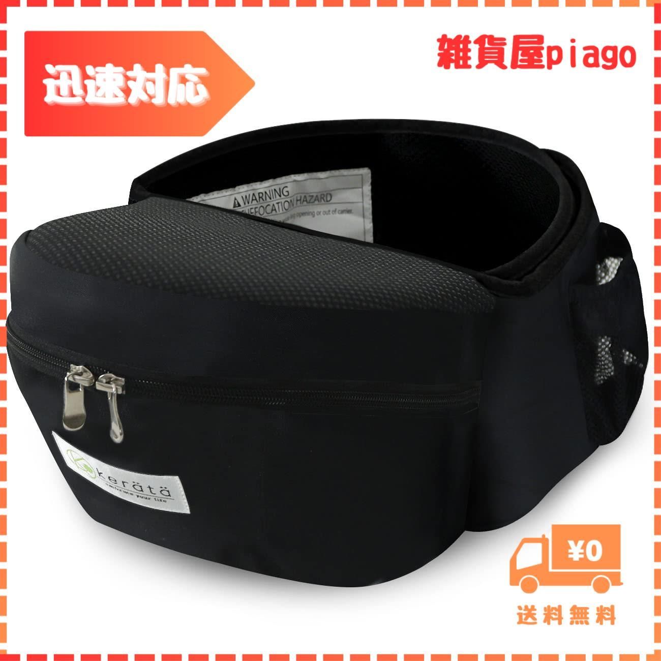 【迅速発送】(ケラッタ) HipGo ヒップシート 抱っこ紐 軽量たったの375g ウエストキャリー 滑り止め付 ウエストポーチ (ブラック) - メルカリ