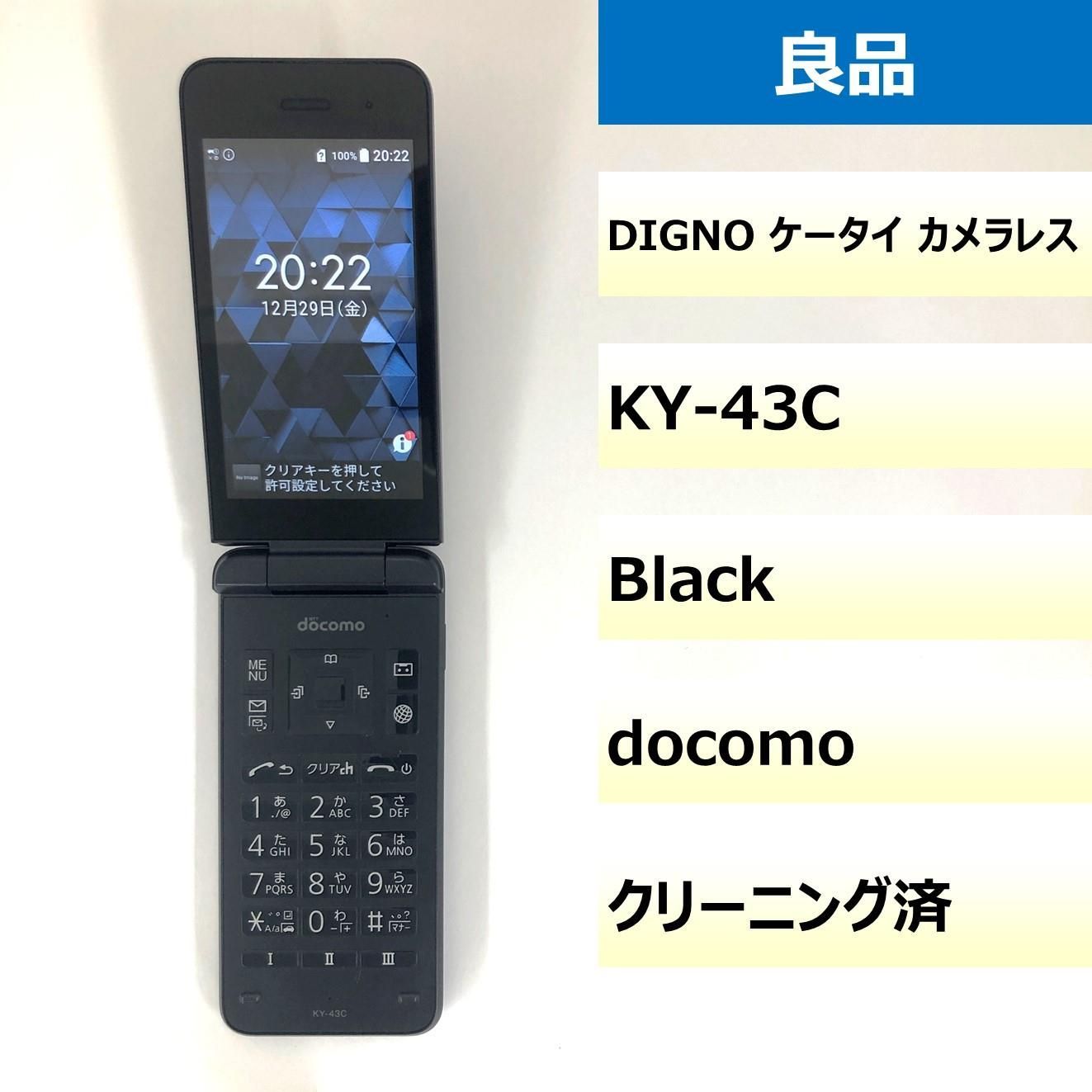 【良品】KY-43C/DIGNO ケータイ カメラレス/357112231165772 - メルカリ