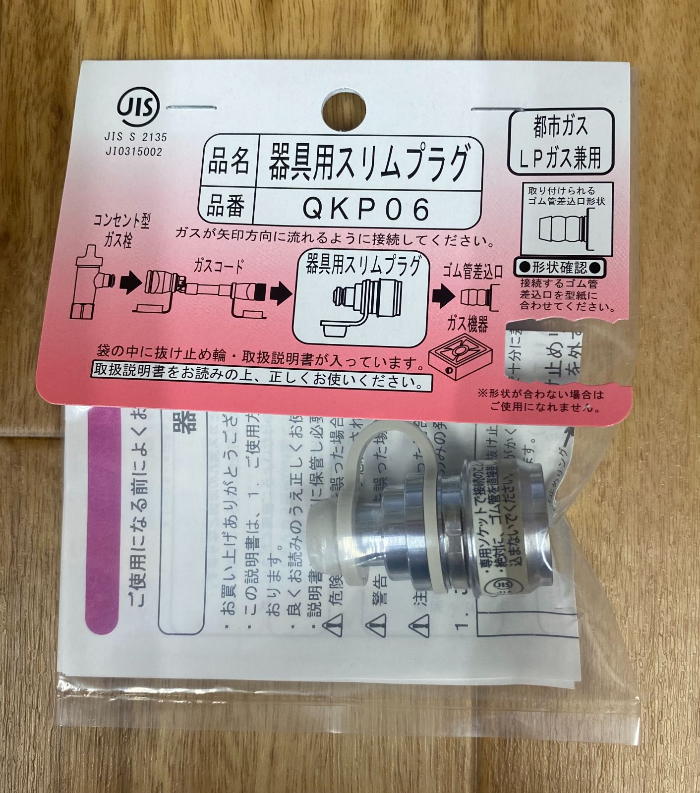 光陽産業 器具用スリムプラグ QKP06 都市ガス LPガス 兼用 - メルカリ