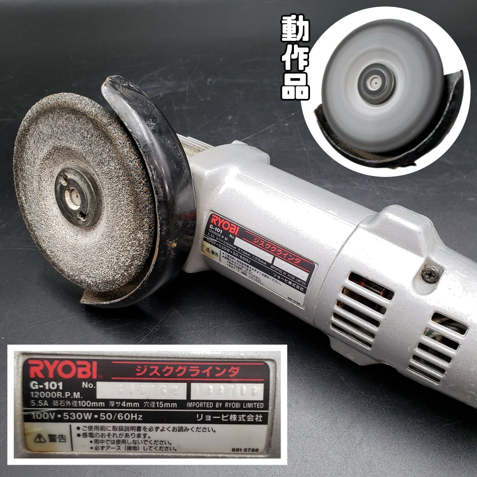 RYOBI ジスクグラインダ G-101 ＊動作品 リョービ 電動工具 研削 研磨 ヤスリ 切断 中古工具 木工 DIY 大工道具 日曜大工 ...