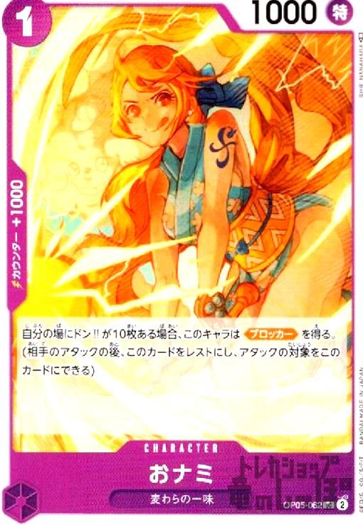 おナミ(UC)(OP05-062) - メルカリ