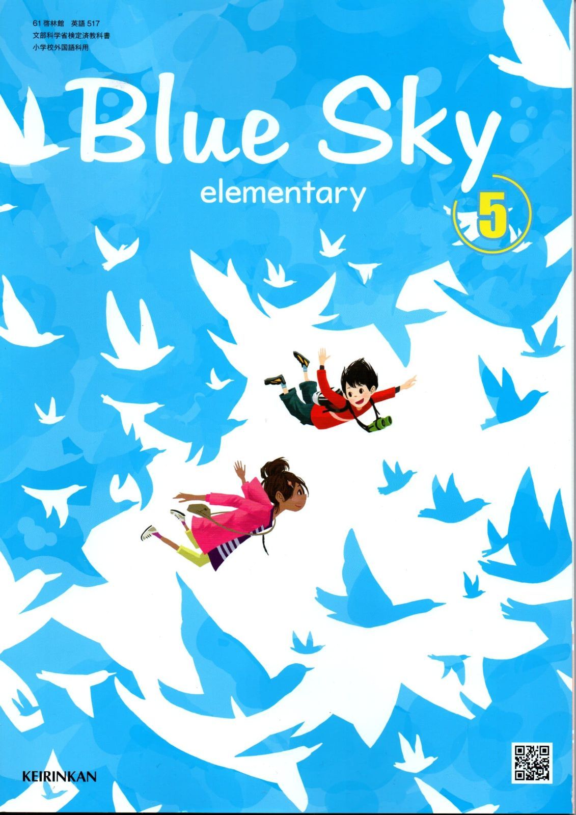 [英語 517] Blue Sky elementary 5 [令和6年度改訂] 小学校用 文部科学省検定済教科書 啓林館 - メルカリ