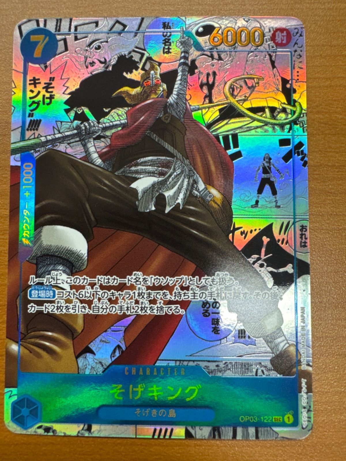 そげキングコミックパラレル｜SEC｜OP03-122｜出品② - メルカリ