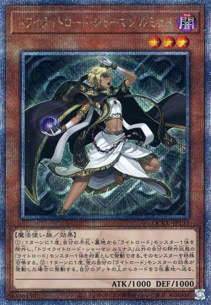 トワイライトロード・シャーマン ルミナス【QCCU-JP133 QCSE】 傷有り特価 - メルカリ