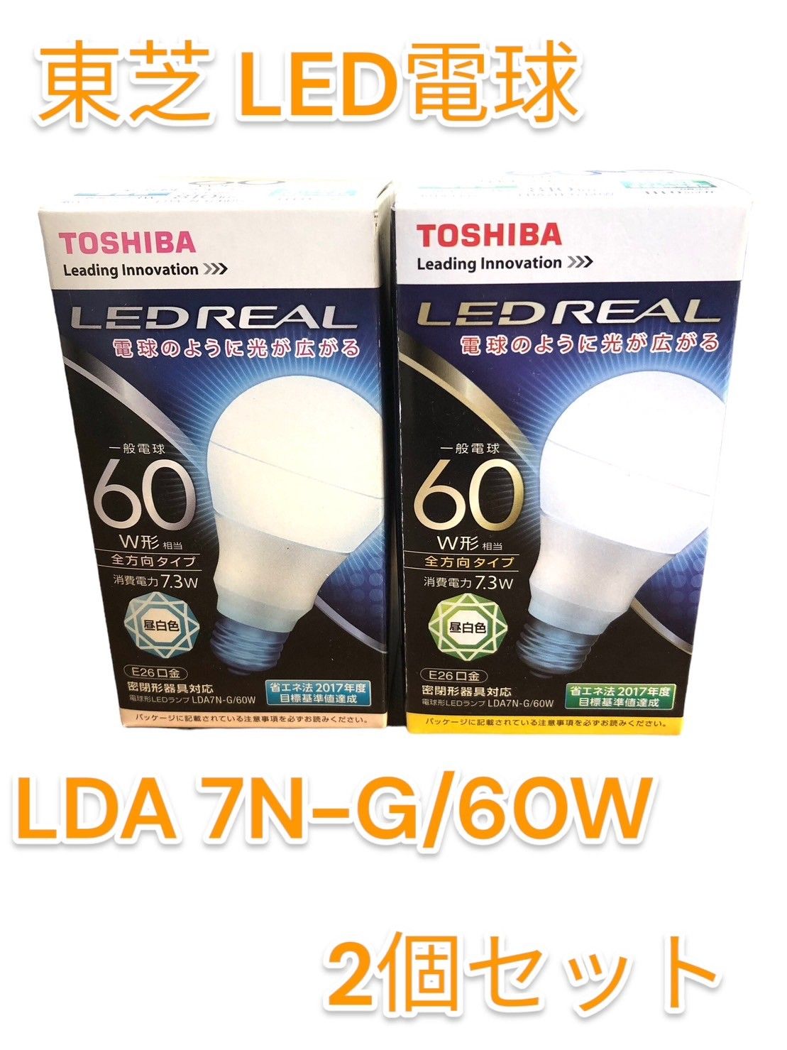 【2個セット】東芝 LED電球 一般電球形 全方向形 昼白色60W形相当 LDA7N-G/60W LDA7N-G/60W - メルカリ