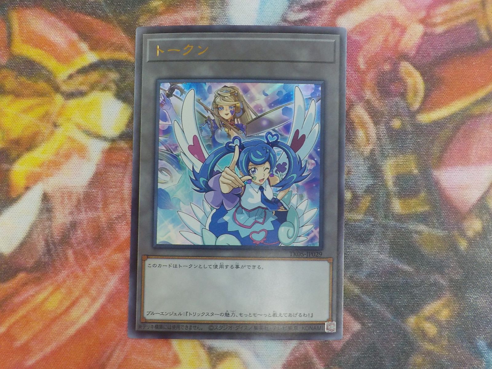 遊戯王 トークン ブルーエンジェル TK05-JP029 ウルトラレア - メルカリ