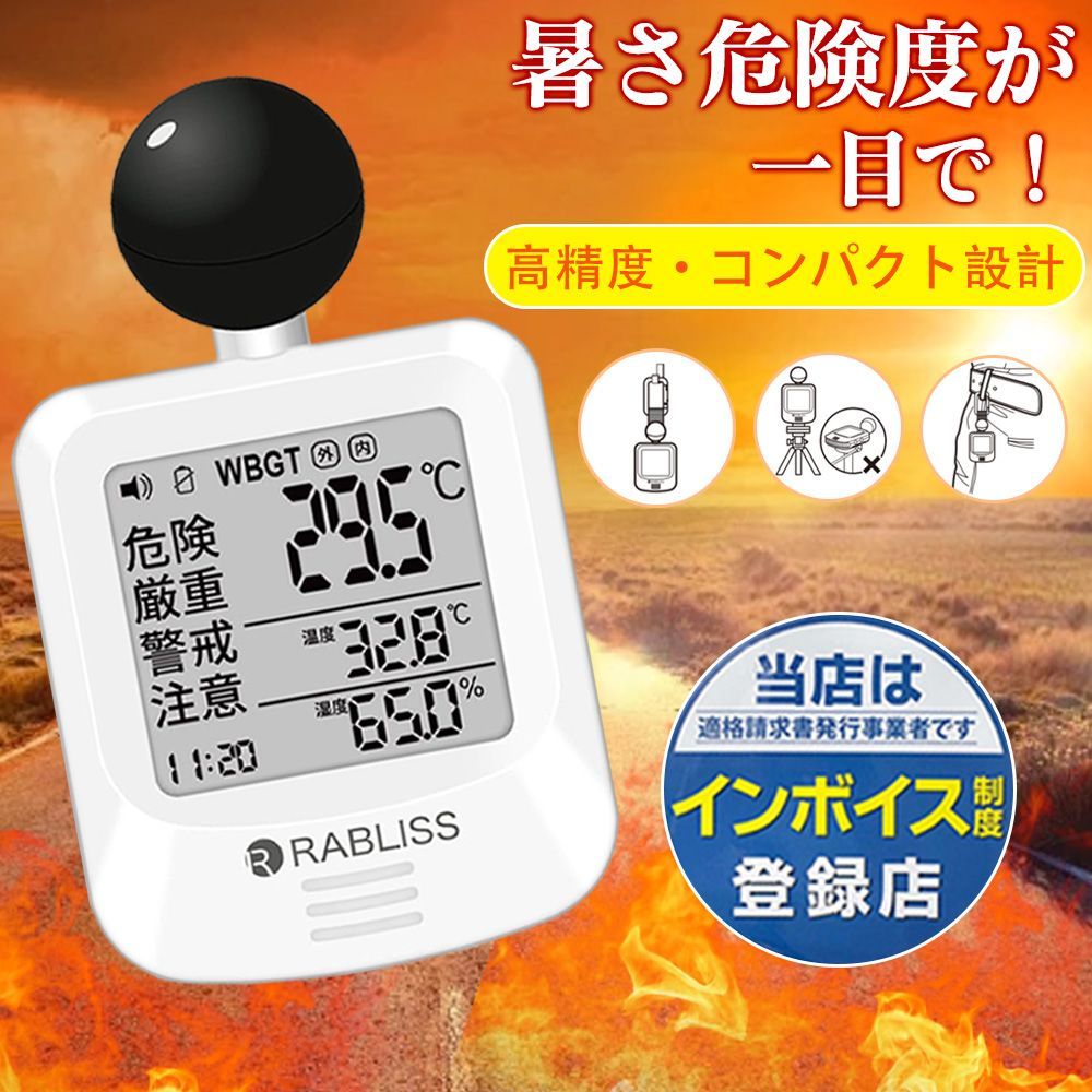 【JIS規格適合！】黒球式熱中症指数計 WBGT計測器 熱中症指数計 安全管理 輻射熱 アラーム機能 時計表示付き 暑さ指数計 熱中症対策 温湿度計 WBGT 測定器 高温作業 高齢者 ...