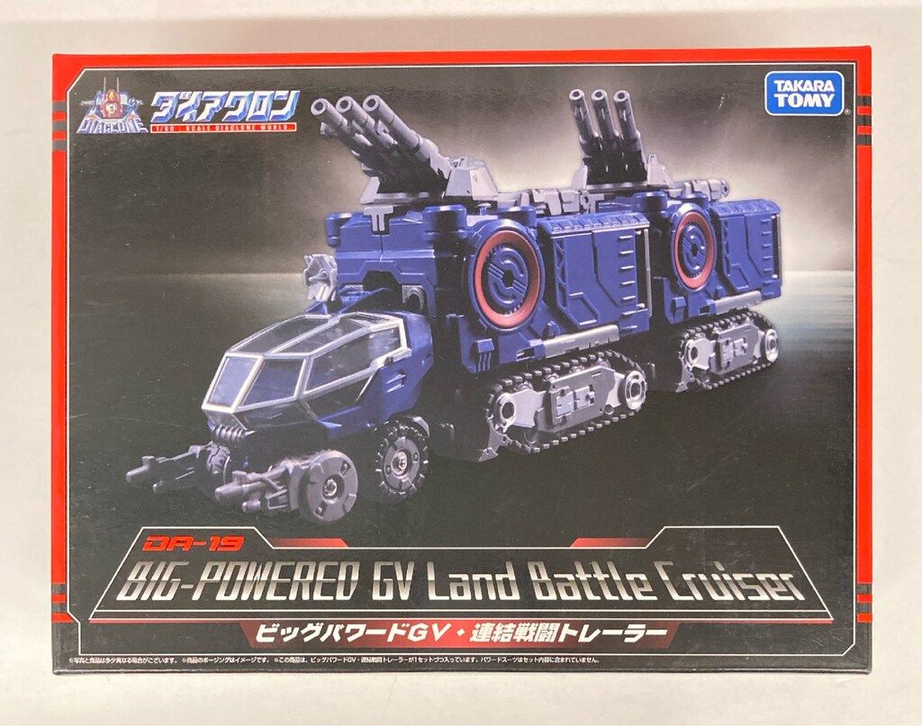 タカラトミー ビッグパワードGV 連結戦闘トレーラー DA19 - メルカリ