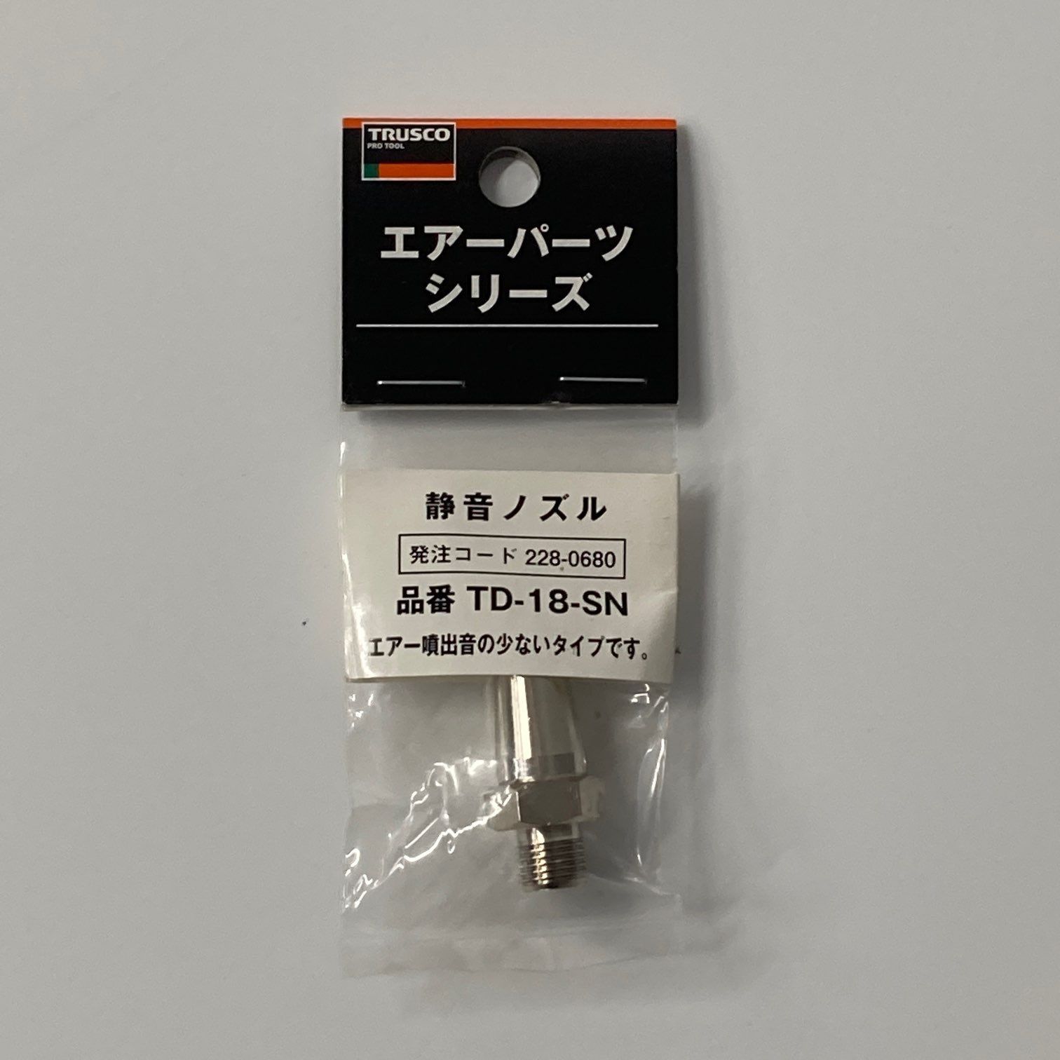 メルカリShops - TD-18-SN エアダスター用静音ノズル ミスミ