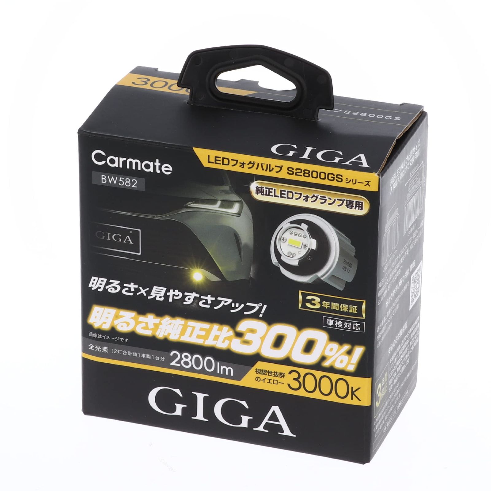 カーメイト(CARMATE) 車用 LED フォグランプ 明るさ純正比300% 車検対応品 GIGA LEDフォグバルブ S2800GS 3000K 2800lm イエロー 光 純正 LED ...