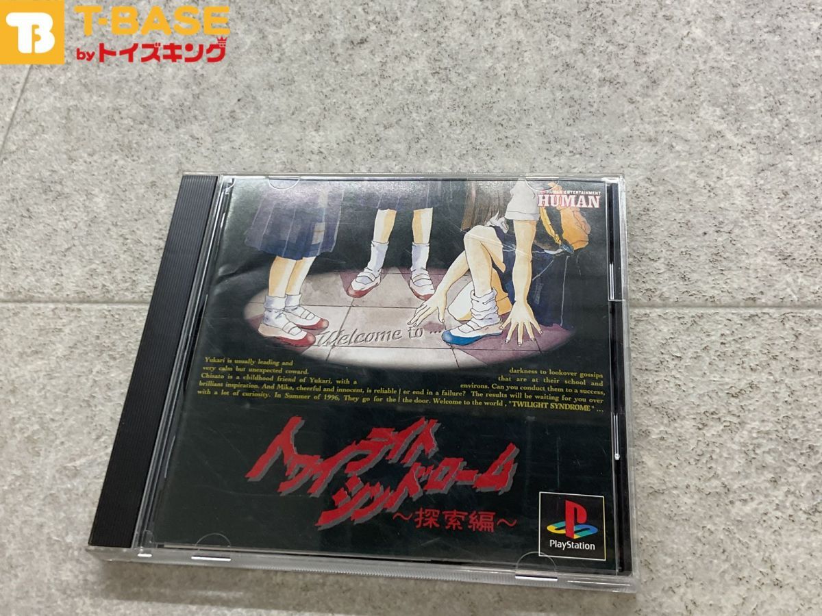 PlayStation1/プレイステーション1/プレステ1/PS1 HUMAN ヒューマン トワイライトシンドローム〜探索編〜 ソフト/ - メルカリ