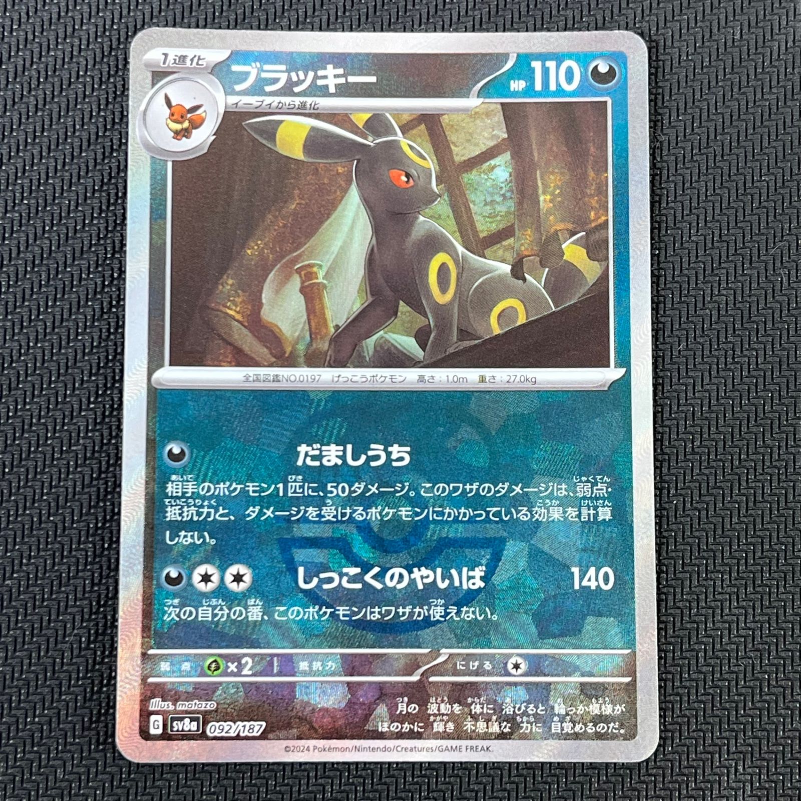 ポケカ ブラッキー マスターボール ミラー 092/187/SV8A/BM2 - メルカリ