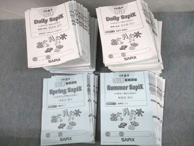 UX12-059 SAPIX 小6 国語 デイリー/スプリング/サマーサピックス 2022年度版 通年セット 計100冊 ★ 00L2D - メルカリ