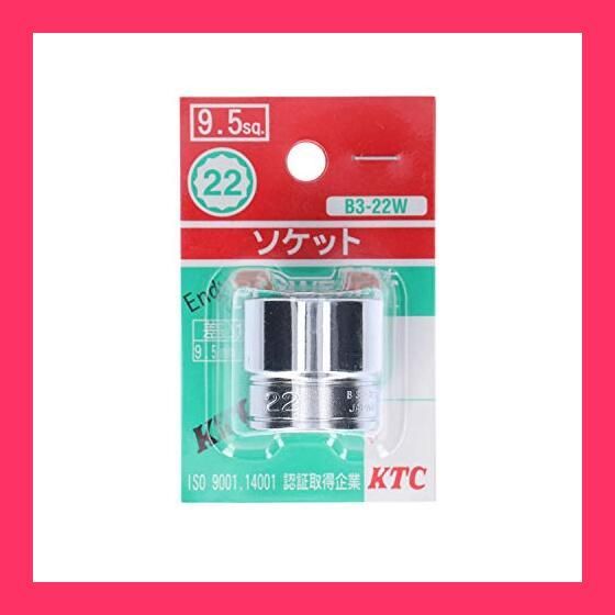 【スタッフおすすめ！】京都機械工具(KTC) ソケット 9.5mm (3/8インチ) B3-22W-S - メルカリ