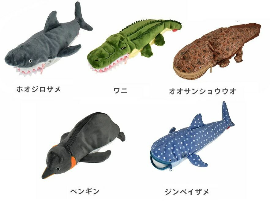 ペンケース（ワニ/ホオジロザメ/オオサンショウウオ/ペンギン/ジンベイザメ）筆箱 ペンポーチ - メルカリ