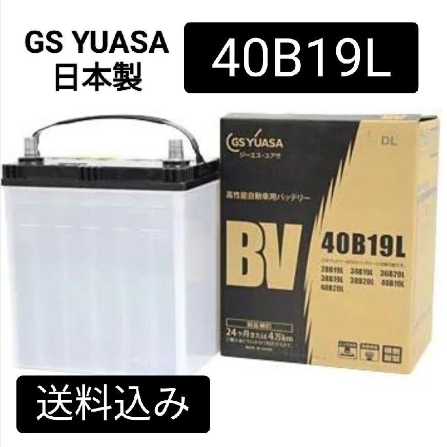 【新品 送料込み】GSユアサ/40B19L/バッテリー/沖縄、離島エリア不可/28B19L/34B19L/36B19L/38B19L ...