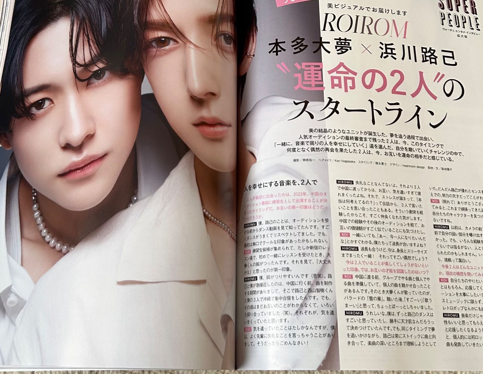 VoCE VOCE voce ヴォーチェ 2025年 7月号 ROIROM ロイロム 本多大夢×浜川路己 切り抜き 6ページ - メルカリ