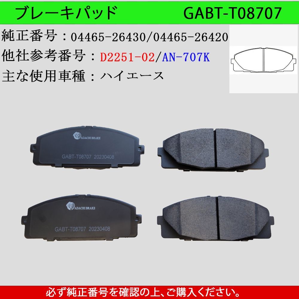 【GAB PROJECT 】トヨタ ハイエース、レジアスエース （型式：KDH205K、TRH200V…）主な適合純正品番 04465 ...