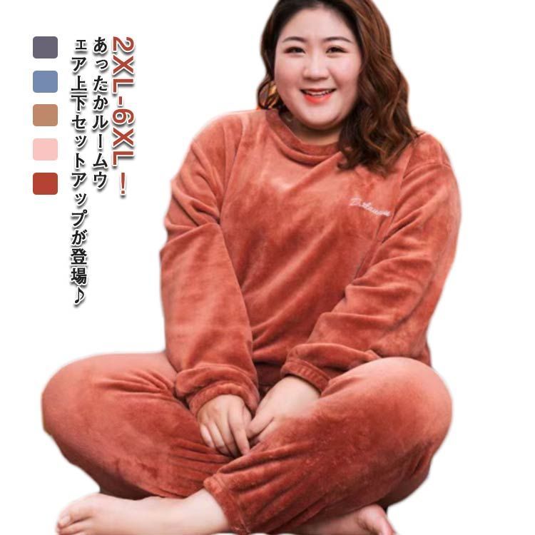 2XL～6XL！もこもこ パジャマ メンズ レディース 冬用 モコモコ ルームウエア 上下セット 裏起毛 極暖 ふわふわ 部屋着 暖かい 防寒 大きいサイズ 男女兼用 セットアップ 長袖 長 ...