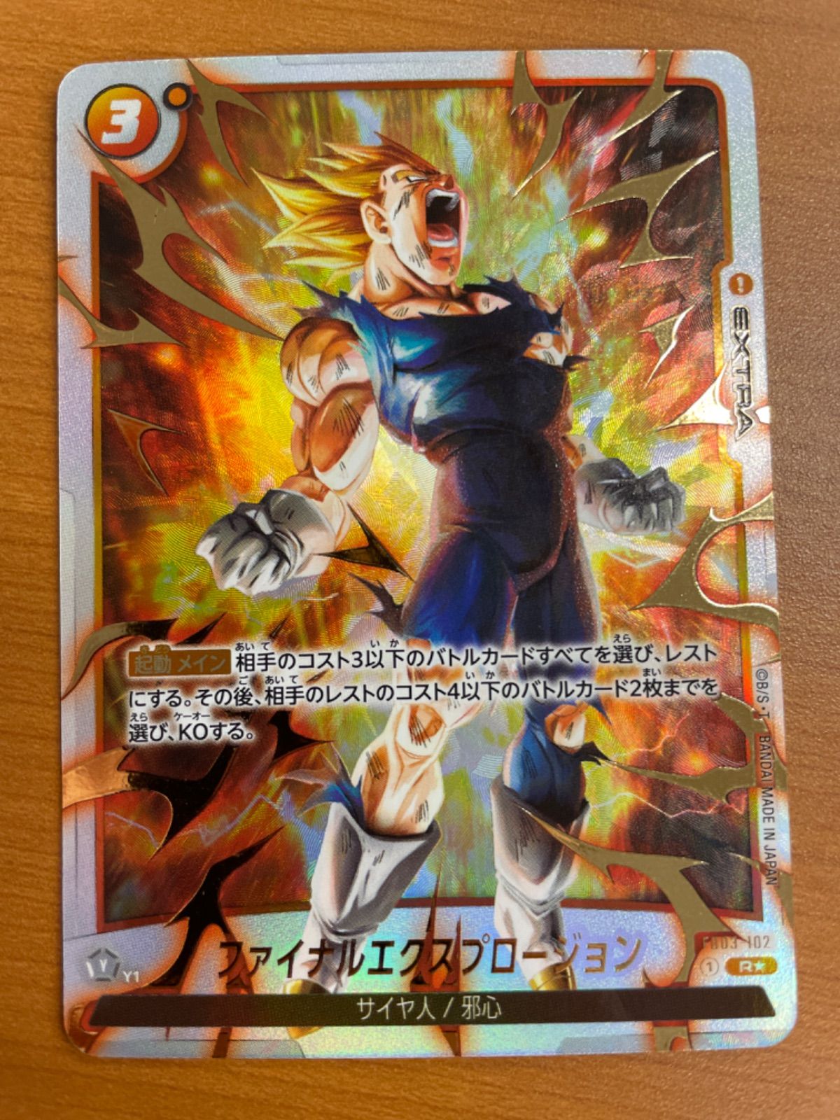 状態A ファイナルエクスプロージョン サイヤ人 FB03-102 R☆ パラレル ドラゴンボールフュージョンワールド - メルカリ