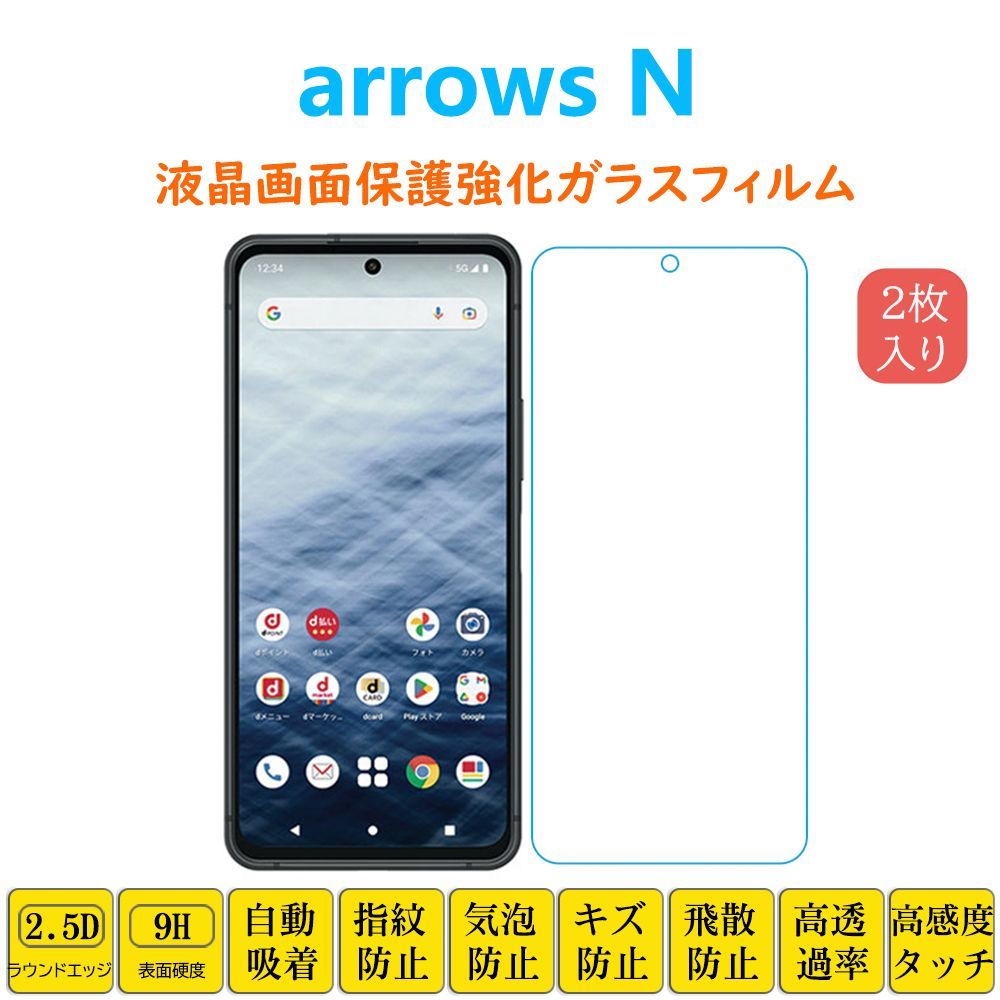 arrows N F51C docomo 液晶保護 強化ガラスフィルム自動吸着 - メルカリ