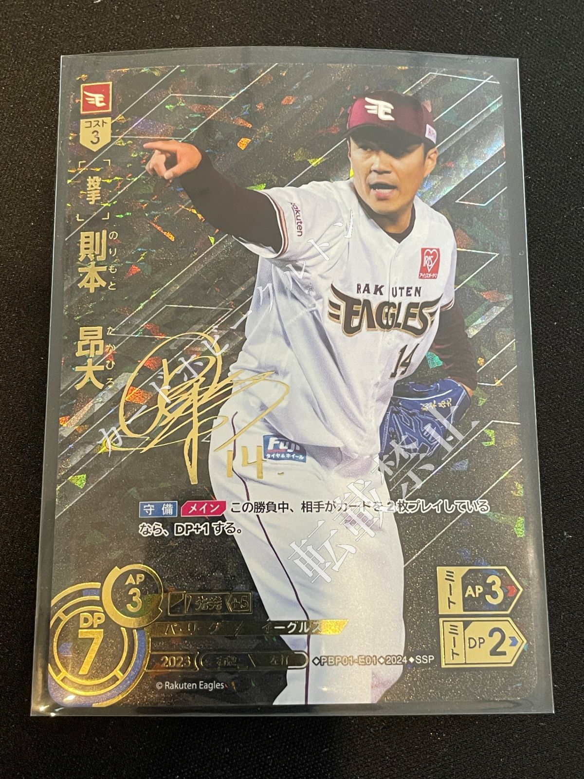【店頭併売品】 プロ野球カードゲーム ドリームオーダー DREAM ORDER,ブースター,パリーグ PBP01-E01 則本 昂大 SSP 東北楽天ゴールデンイーグルス 1枚 - メルカリ