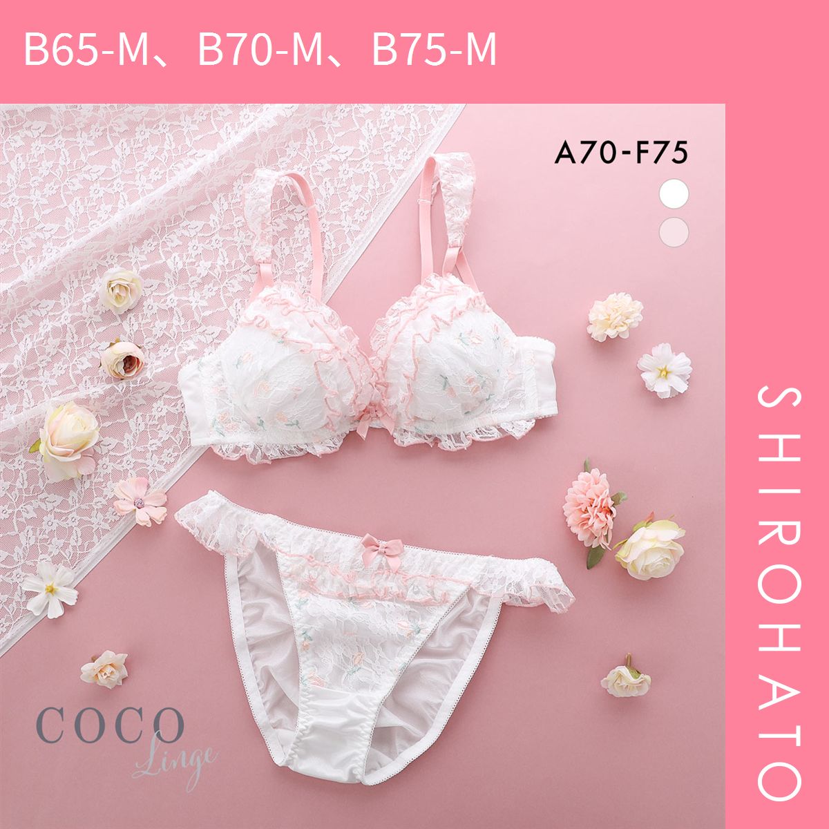 【SHIROHATO公式】【正規品・新品】ココランジェ レーシーチューリップフリル ブラジャー ショーツ セット COCO Linge｜B65-M、B70-M、B75-M - メルカリ