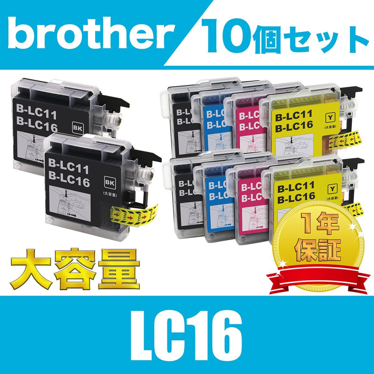 LC16-4PK 8個セット +黒2個 大容量 ブラザー 互換 インクカートリッジ - KAYO-2022 - メルカリ