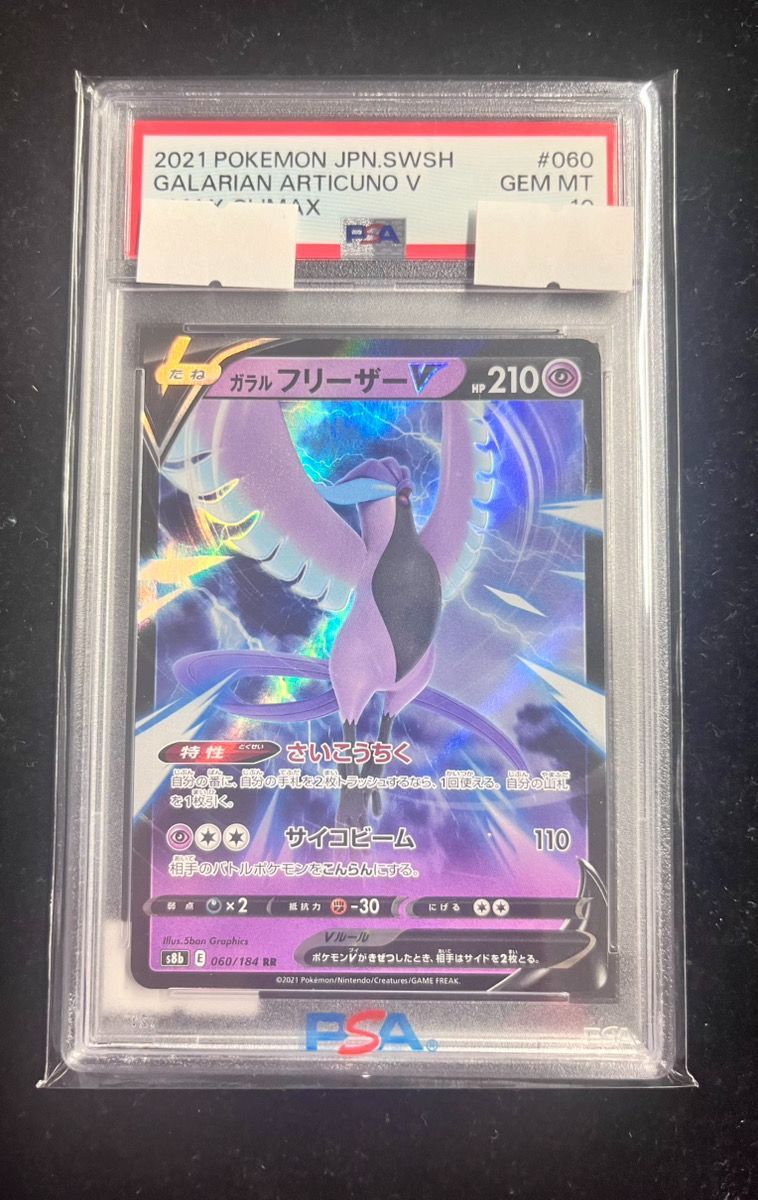 ガラルフリーザーV RR PSA10 - メルカリ