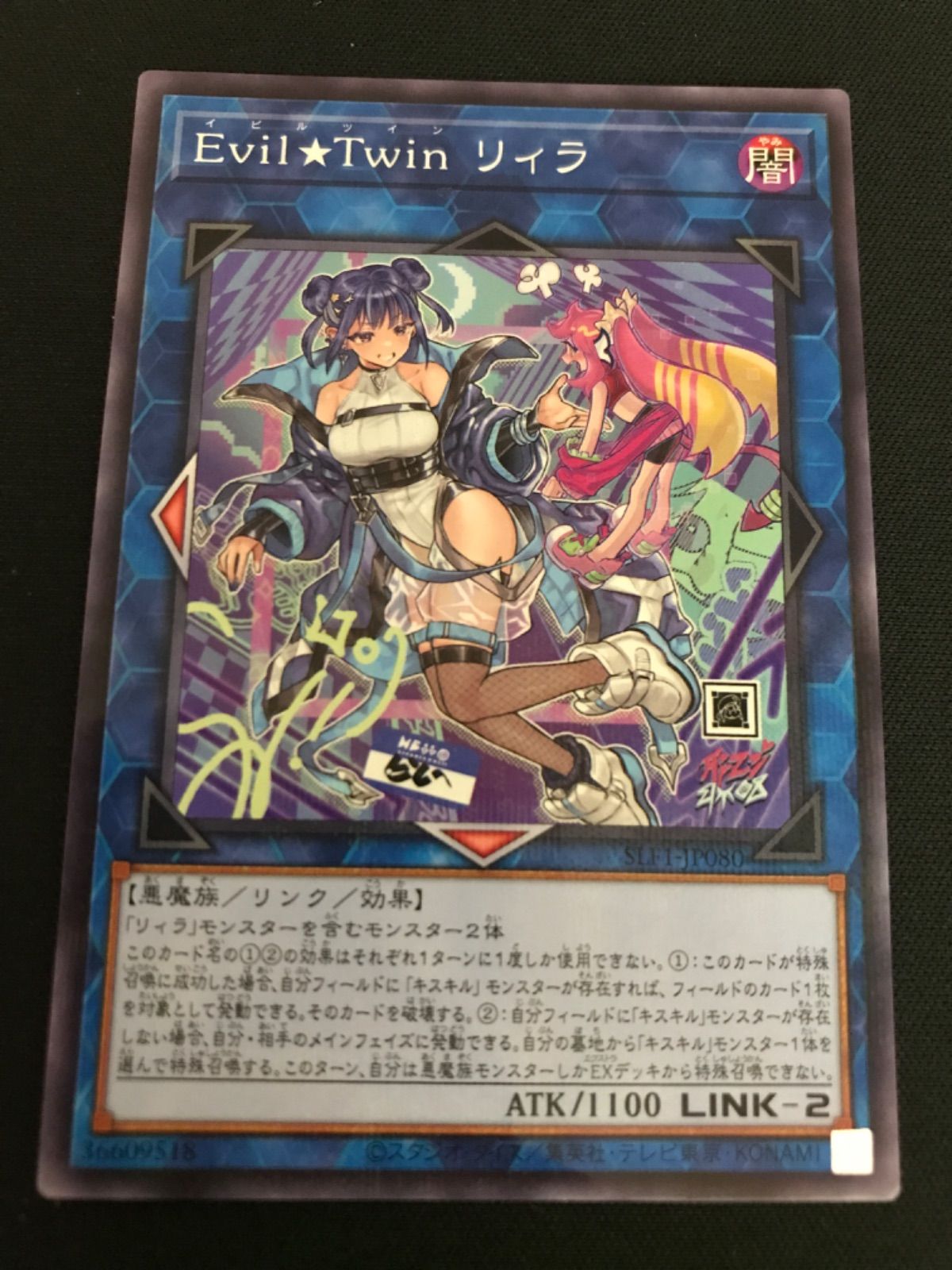 【広店】遊戯王 Evil Twin リィラ SLF1-JP080 絵違い パラレル 【053-2946】 - メルカリ