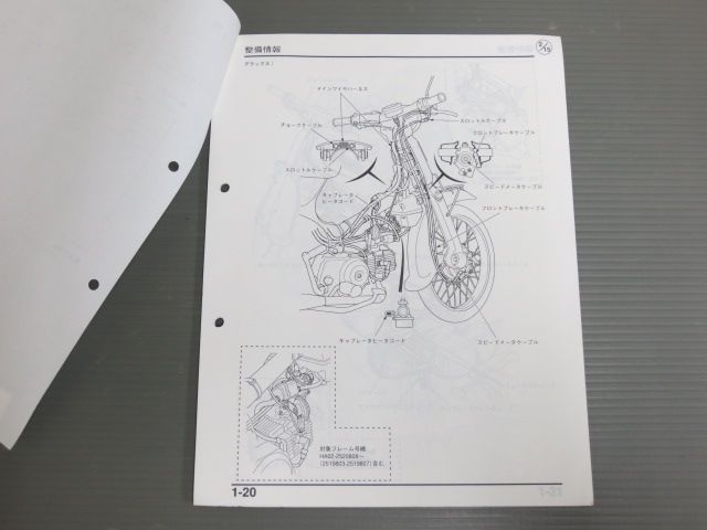 スーパーカブ90 HA02 配線図有 ホンダ サービスマニュアル サービス資料 補足版 追補版 送料無料 - メルカリShops
