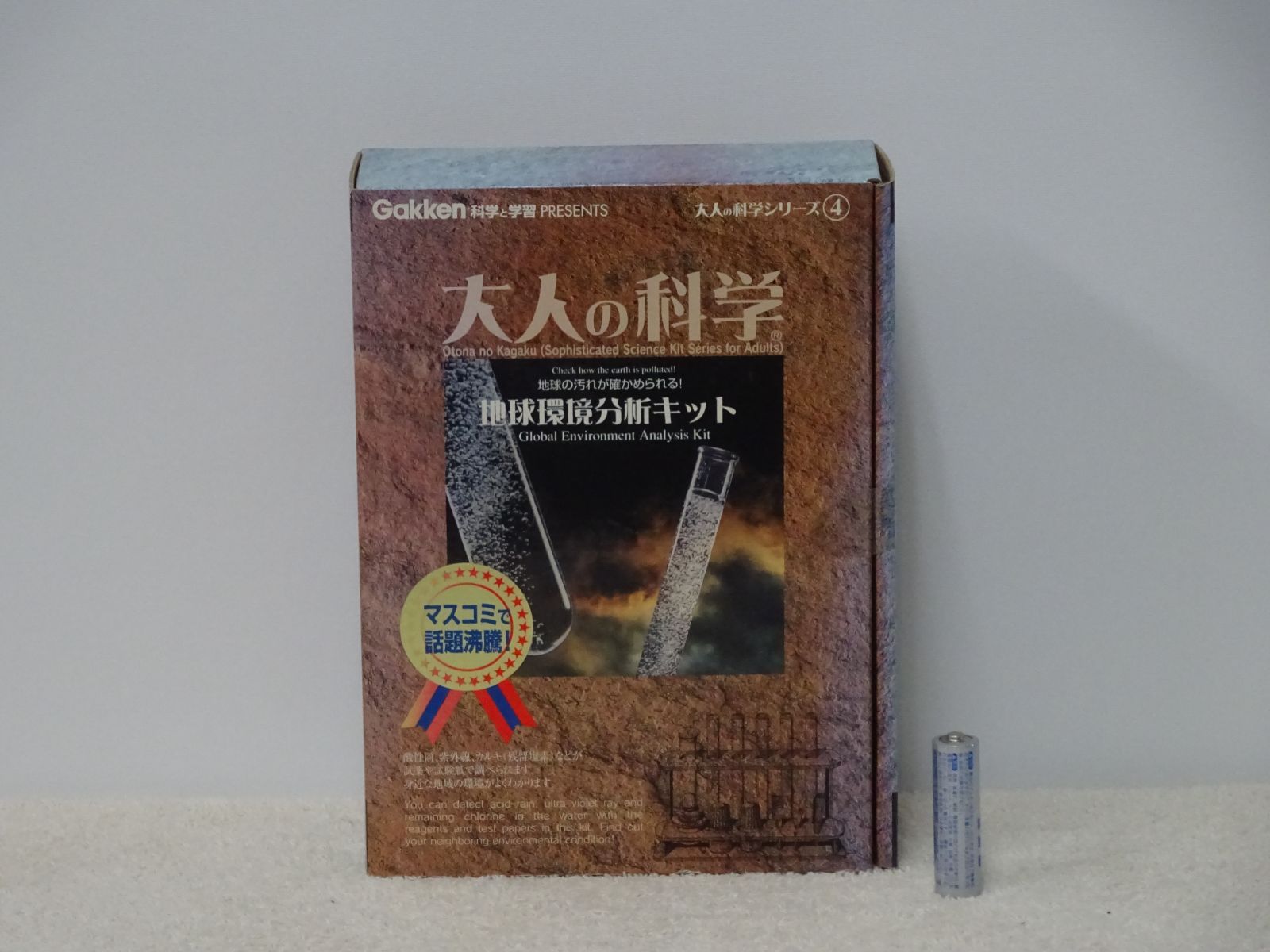 大人の科学マガジン 地球環境分析キット 24428四つ葉[G00007] - メルカリ