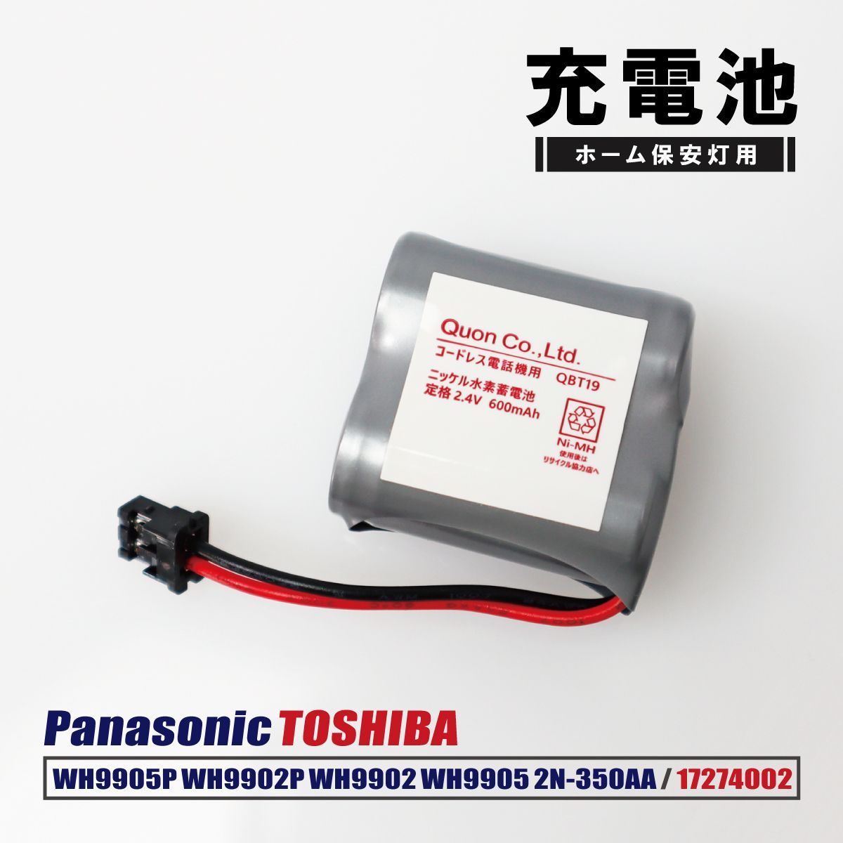 Panasonic パナソニック WH9905P WH9902P WH9902 WH9905 2N-350AA 互換 東芝 17274002 ...