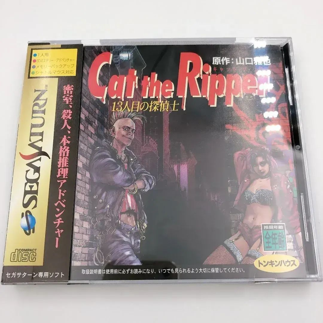 SEGA SATURN セガサターン Cat the Ripper キャット・ザ・リパー 13人目の探偵士 [20] - メルカリ